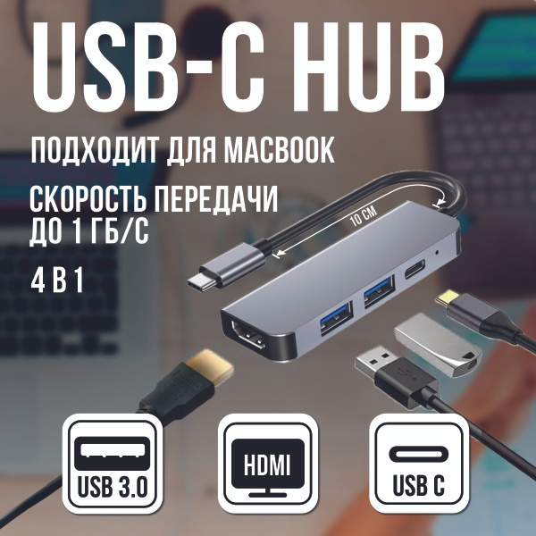 USB Hub 4 в 1 / Type-С / 2 USB 3.0 / HDMI Power Delivery / для MacBook ...
