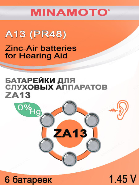 Батарейка для слуховых аппаратов Minamoto ZA13 PR48 V13A DA13 BL6 Zinc-Air 1.45V - 6 шт. купить ...