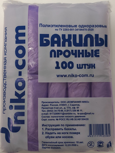 Бахилы медицинские "ПРОЧНЫЕ", сиреневые, 100 шт. (50 пар), размер ...