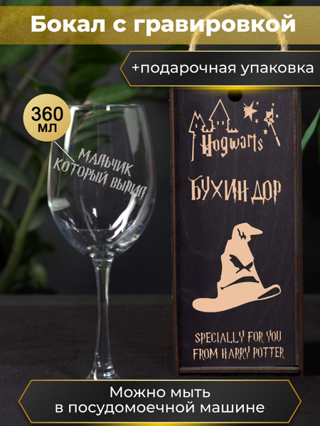 Бокал Бастион универсальный, для воды "Мальчик который выпил", 360 мл ...