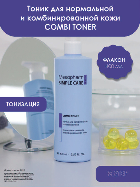 MESOPHARM Тоник для нормальной и комбинированной кожи COMBI TONER ...