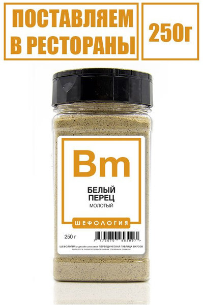Перец белый молотый ПРЕМИУМ купить на OZON по низкой цене (768607918)