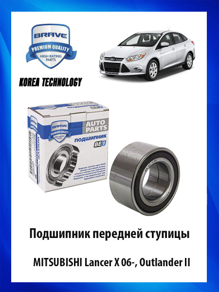 Подшипник ступицы передней Mitsubishi - купить по доступным ценам в ...