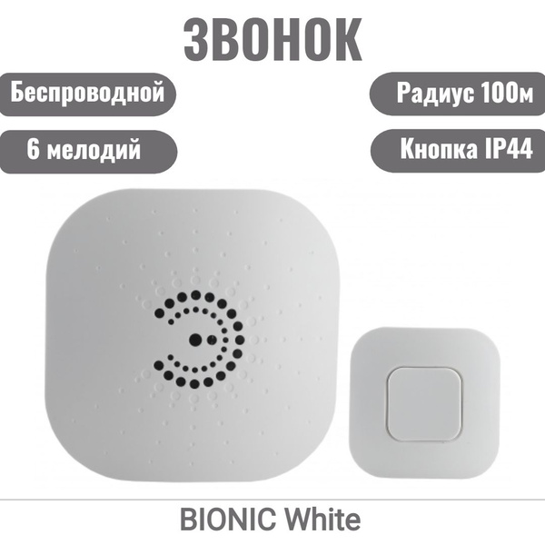 ЭРА Беспроводной звонок 75дБ IP40 - купить с доставкой по выгодным ценам в интернет-магазине ...