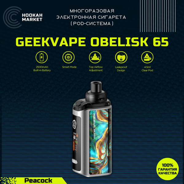 Geekvape Obelisk 65 FC Pod Mod Kit (Peacock) / pod - система - купить с ...