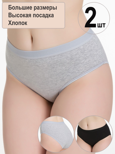 Комплект трусов Женский Beisdanna слипы Хлопок, Эластан серый, черный, размер 50, 52 Высокая ...