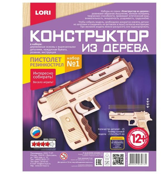 Lori Конструктор из дерева "Пистолет" набор №1 - купить с доставкой по ...