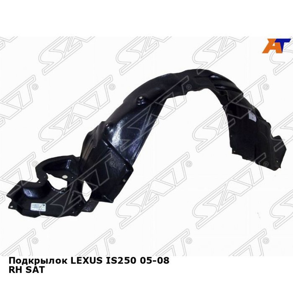 Подкрылок для LEXUS IS250 05-08 прав. SAT лексус ИС купить по низкой ...