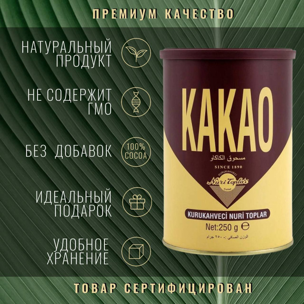 Настоящий какао порошок 250 гр в жестяной банке Нури Топлар . ( для ...