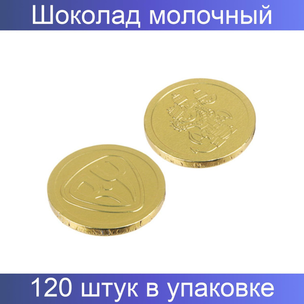 СНОУ БУМ Шоколад молочный, монеты с логотипом, 6 грамм, 120 штук ...