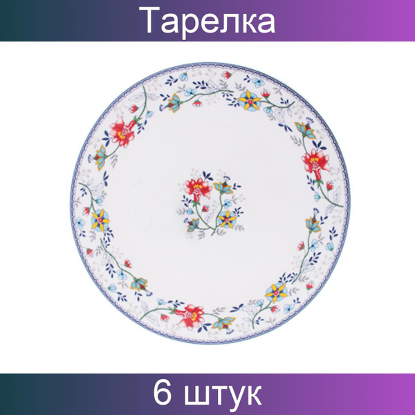 Тарелка Millimi, диаметр 25 см - купить по низким цене в интернет ...