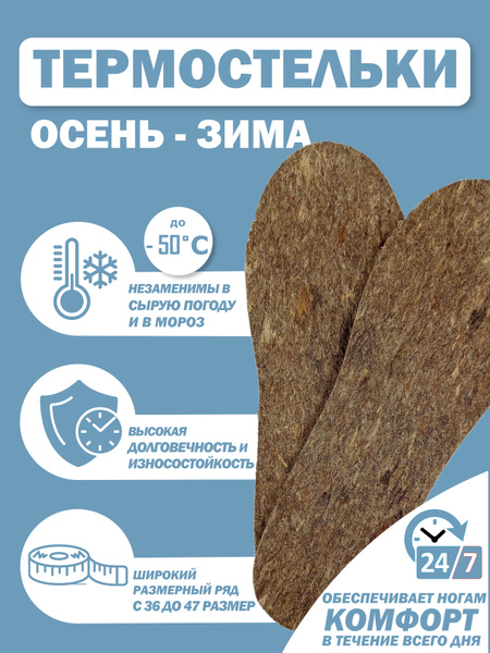 Стельки зимние войлочные мужские, женские для обуви / Стельки теплые ...