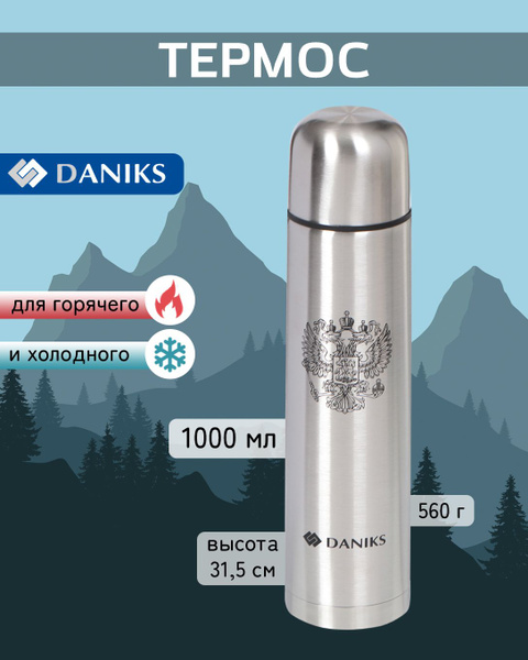 Термос DANIKS "Герб" - купить по выгодной цене в интернет-магазине OZON ...