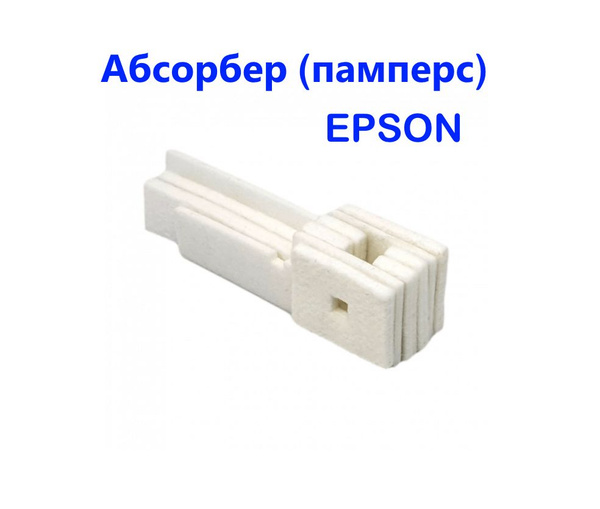 Поглотитель чернил, памперс принтера Epson L110/ L132/ L210/ L222/ L300 ...