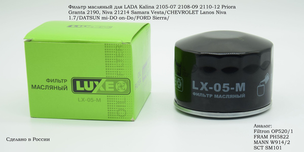 Фильтр масляный LUXE LX-05-M - купить по выгодным ценам в интернет-магазине OZON (774375849)