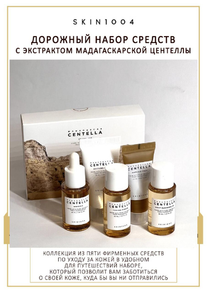 Корейский уходовый набор для кожи лица с центеллой корейская косметика ...