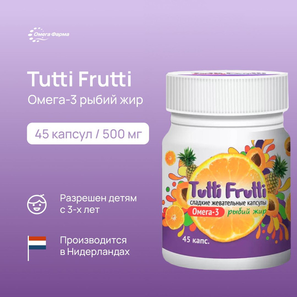 Tutti Frutti Омега 3 сладкие жевательные капсулы купить на OZON по ...