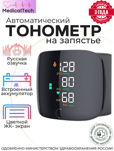 Автоматический тонометр на запястье электронный для измерения давления ...