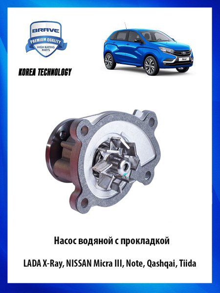 Насос водяной помпа с прокладкой для автомобиля LADA X-Ray, NISSAN ...