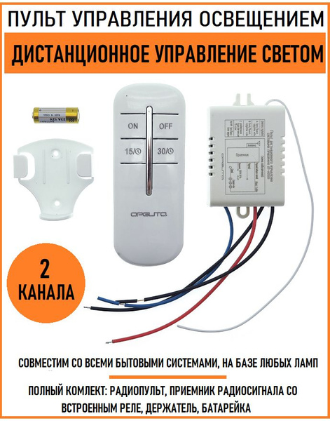 Пульт дистанционного управления 2-х канальный, система умный дом ...