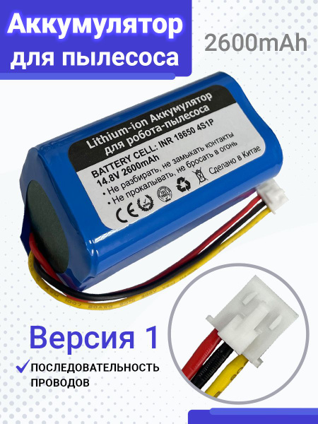 Аккумулятор для робота пылесоса REDMOND RV-R650S RV-R640S / iBoto Smart ...
