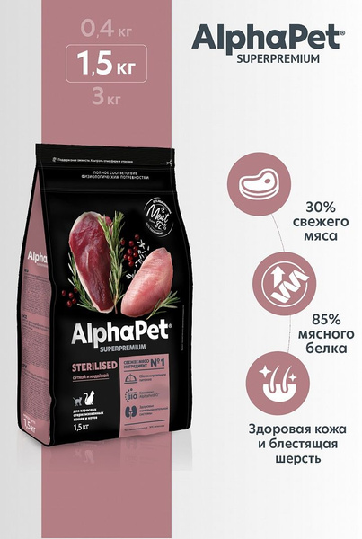 Сухой корм Альфа Пет/Alphapet Superpremium Sterilised для ...