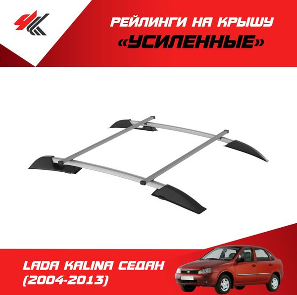 Рейлинг для автомобиля PT Group Рейлинги "Усиленные" на крышу LADA ...