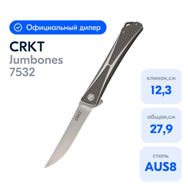 Нож CRKT модель 7532 Jumbones купить на OZON по низкой цене (793680827)