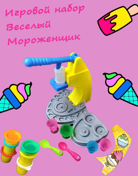 Игровой набор для лепки Веселый мороженщик/ масса для лепки/ пластилин ...