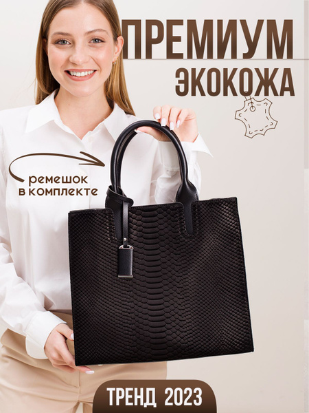 Сумка на плечо Шоппер Snobella - купить с доставкой по выгодным ценам в ...
