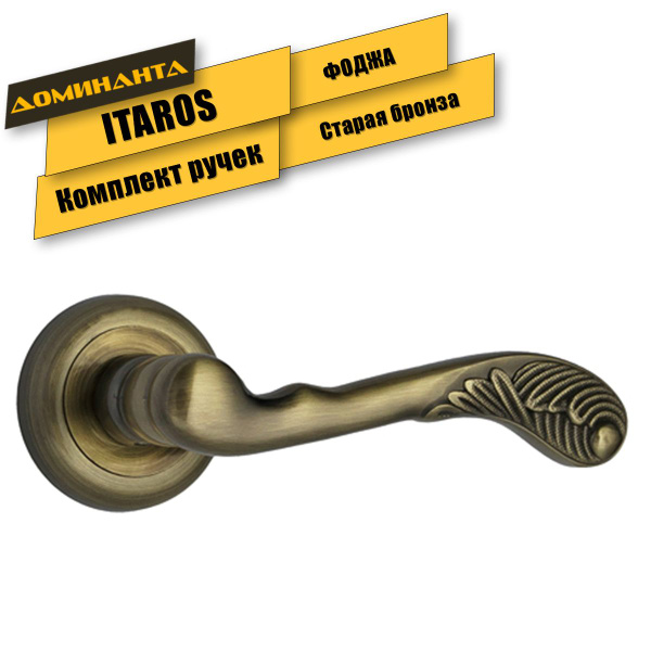 Комплект ручек ФОДЖА ITAROS на круглой розетке старая бронза АВ ...