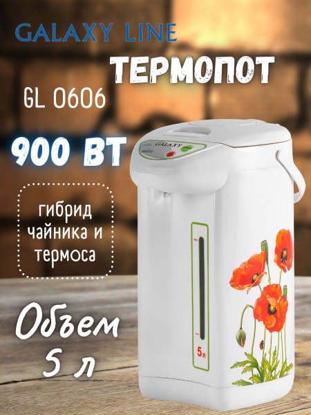 Термопот 5л GALAXY LINE GL0606( Цвет белый; /чайник - купить с ...