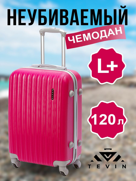 Чемодан на колесах большой L+ TEVIN 120 л 4,2 кг АБС (abs) пластик ...