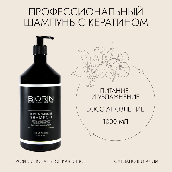 BIORIN Шампунь для волос, 1000 мл купить на OZON по низкой цене (817410734)