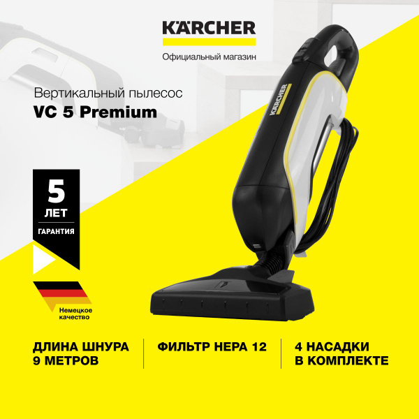 Ручной пылесос Karcher VC 5 Premium 1.349-204.0, 500 Вт, с 4 насадками ...