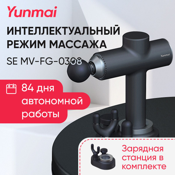YUNMAI перкуссионный массажер для тела Gun SLIM ELEGANT MV-FG-0308 ...