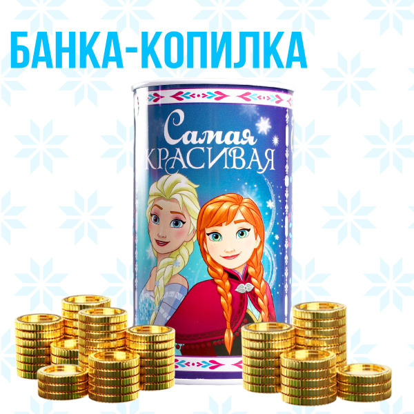 Копилка для денег "самая красивая " Disneyх12 см - купить по низким ...
