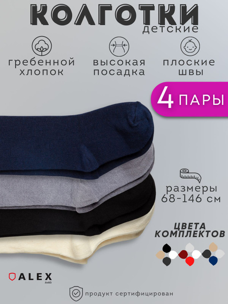 Колготки ALEX TEXTILE, 100 den и выше, 4 шт - купить с доставкой по выгодным ценам в интернет ...