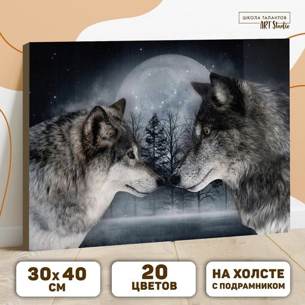 Алмазная мозаика с полным заполнением на холсте "Волки", 30х40 см ...