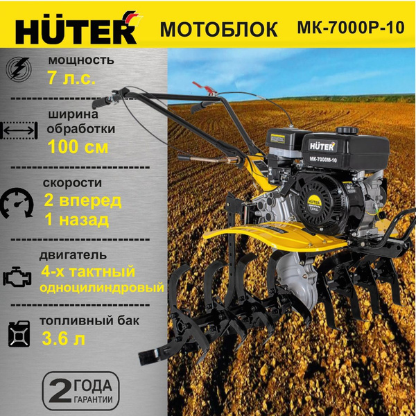 Мотоблок МК-7000P-10 Huter 7 л.с. Культиватор для почвы - купить мотоблок по выгодной цене в ...