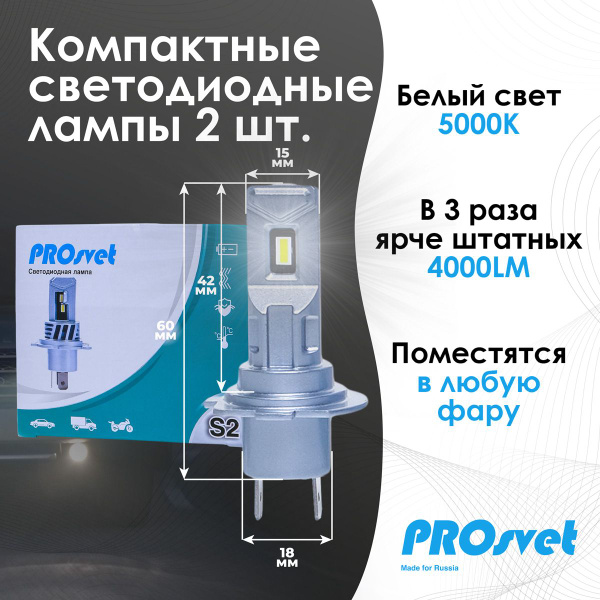 Лампа автомобильная PROsvet 12 В, 2 шт. купить по низкой цене с ...