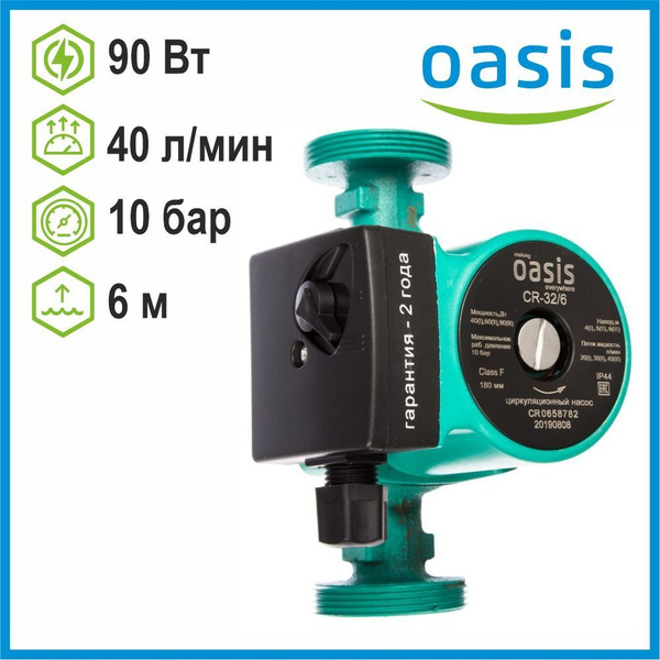 Циркуляционный насос Oasis C 25/4, 220 л/мин - купить по выгодной цене ...