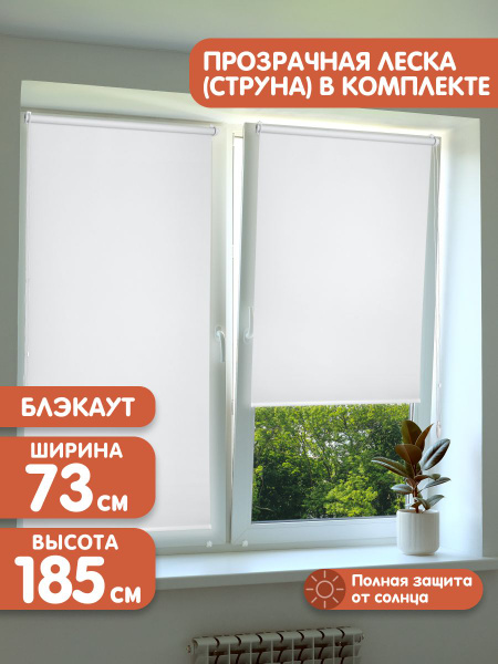 Рулонные шторы Ola rolla BLACKOUT , размер 73х185 см, белый, Блэкаут ...