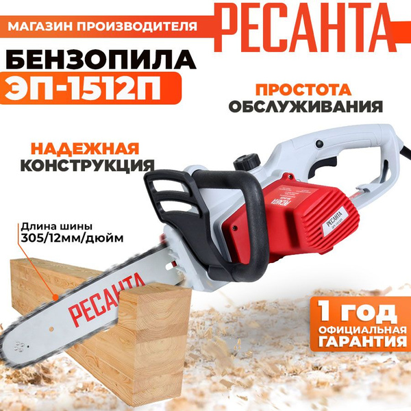 Электропила ЭП-1512П Ресанта - купить с доставкой по выгодным ценам в ...