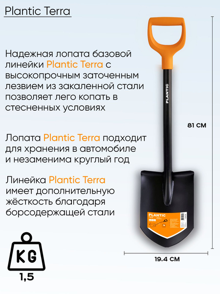 Лопата штыковая PLANTIC, Полипропилен, Сталь купить по выгодной цене в интернет-магазине OZON ...