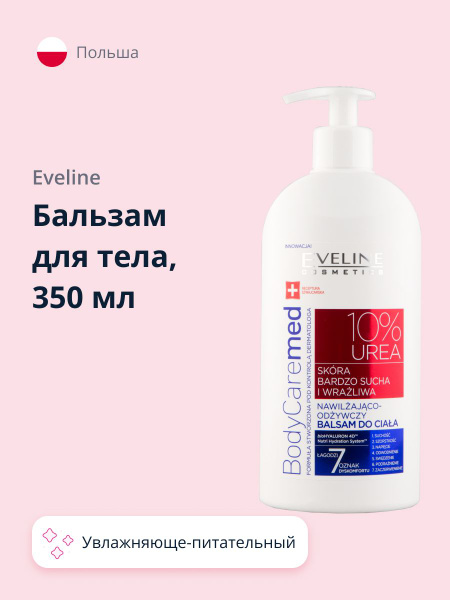 Бальзам для тела EVELINE BODYCAREMED+ увлажняющий, питательный для ...
