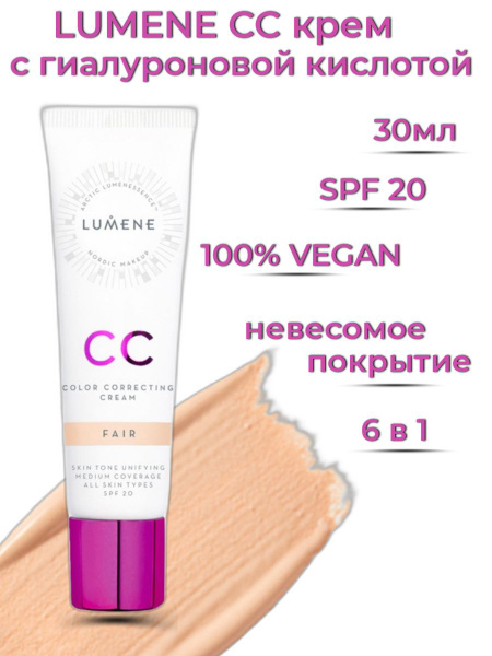 LUMENE Тональный СС-крем для лица Абсолютное совершенство, тон Fair ...