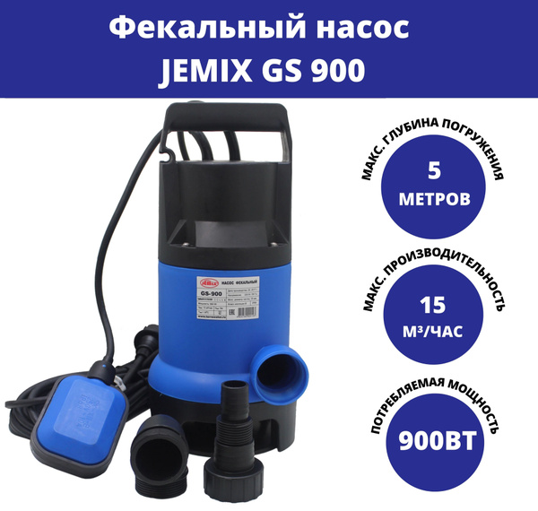 Фекальный погружной насос для грязной воды GS-900 (900 Вт) JEMIX ...