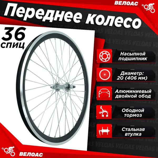 Колесо переднее TRIX TR00/Колесо для велосипеда, диаметр 20 купить по ...