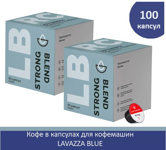 Кофе в капсулах Strong Lazy Barista Roasting Company, стандарт Lavazza ...